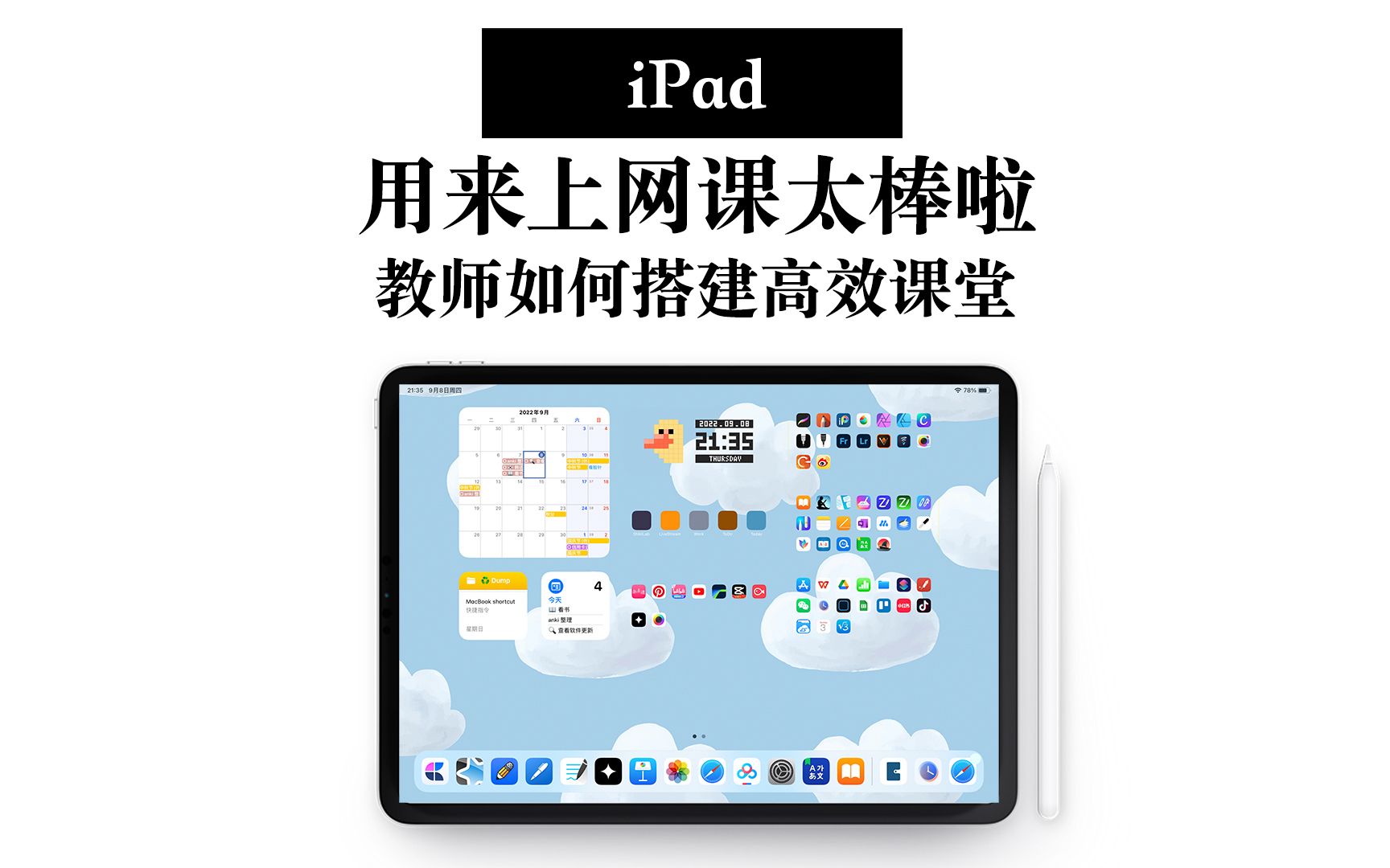 【iPad上网课】如何搭建高效课堂 连接方法|软件推荐