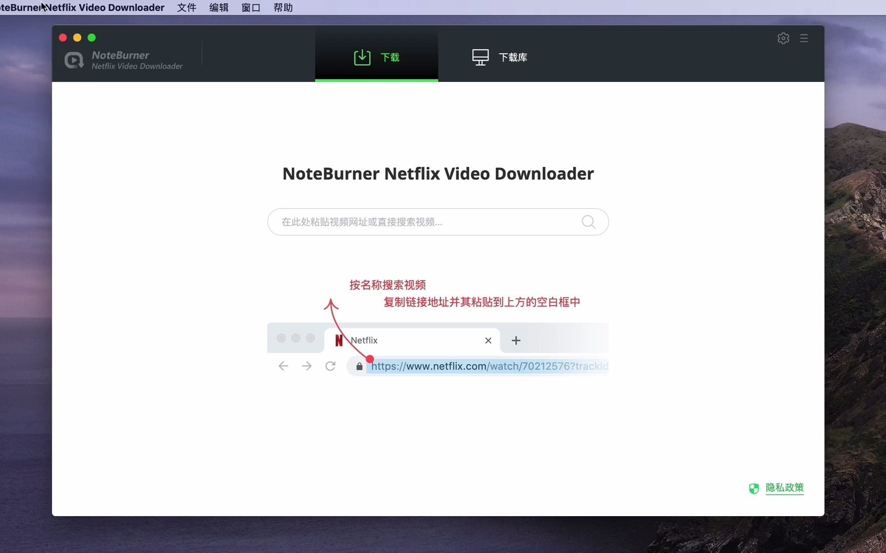 NoteBurner Netflix Video Downloader for Mac(专业Netflix视频下载器)__...