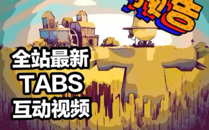 【全面战争模拟器】安逸,全站最新互动视频预告,9月即将登场!