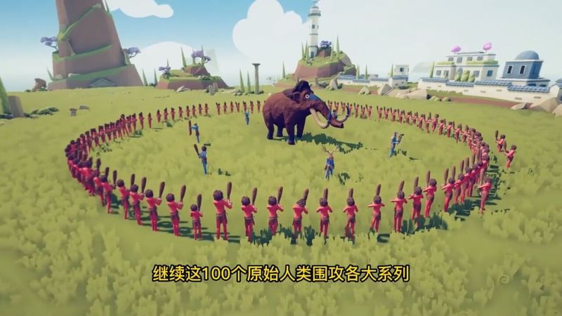 全面战争模拟器:100原始人类围攻本系列,不得不说以前的动物是真的猛