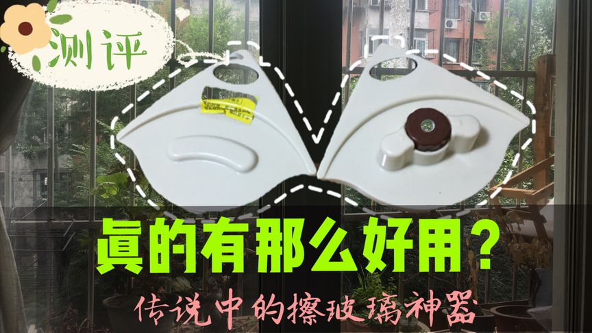 家用擦玻璃器测评,亲身经历告诉你擦玻璃器的使用方法和选购事项