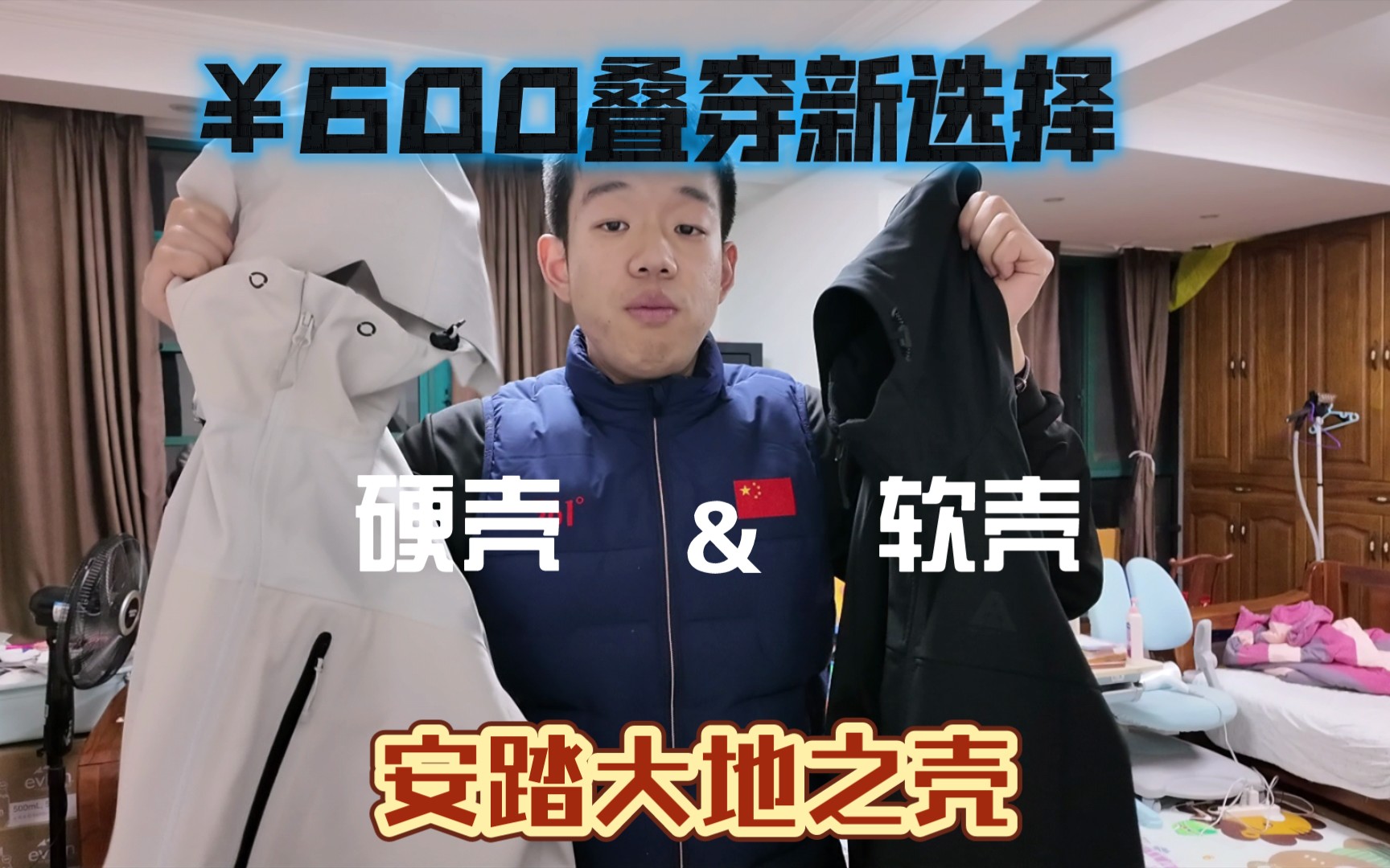 ...叠穿新选择,平替始祖鸟、低过迪卡侬 ,告别羽绒服——安踏水壳冲锋衣
