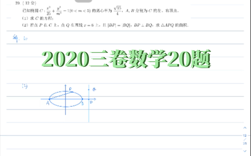 2020数学三卷20题