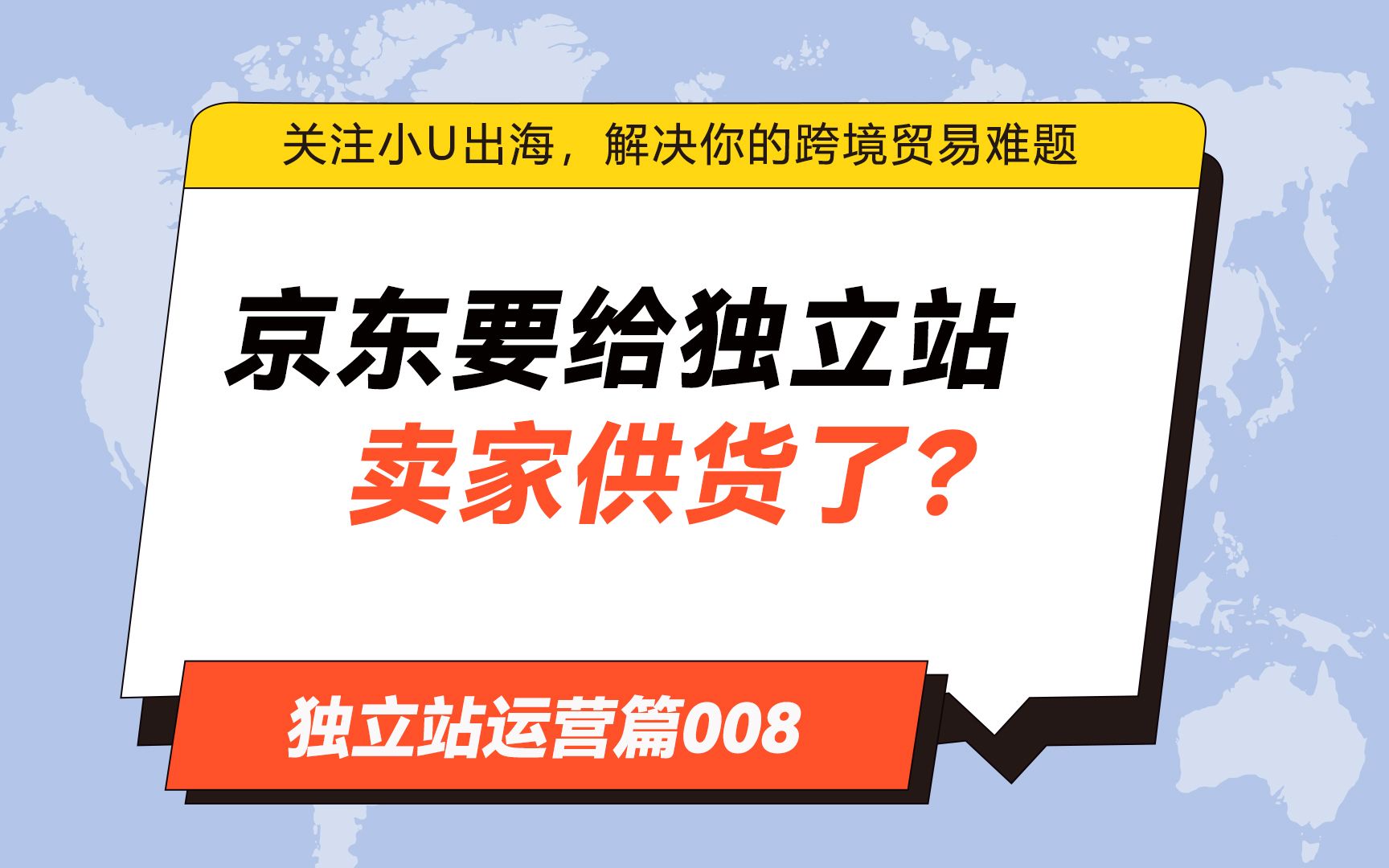 京东要给独立站shopify卖家一件代发了?