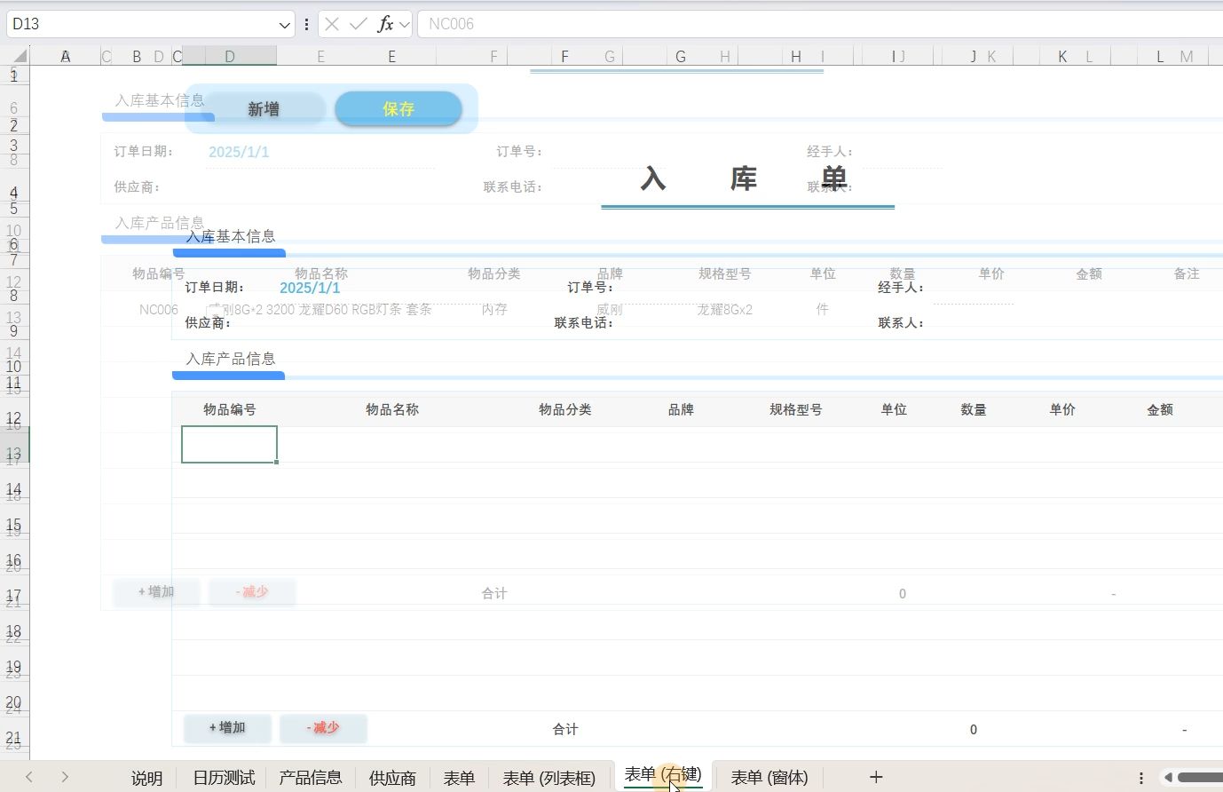 表单录入的快捷登记方式