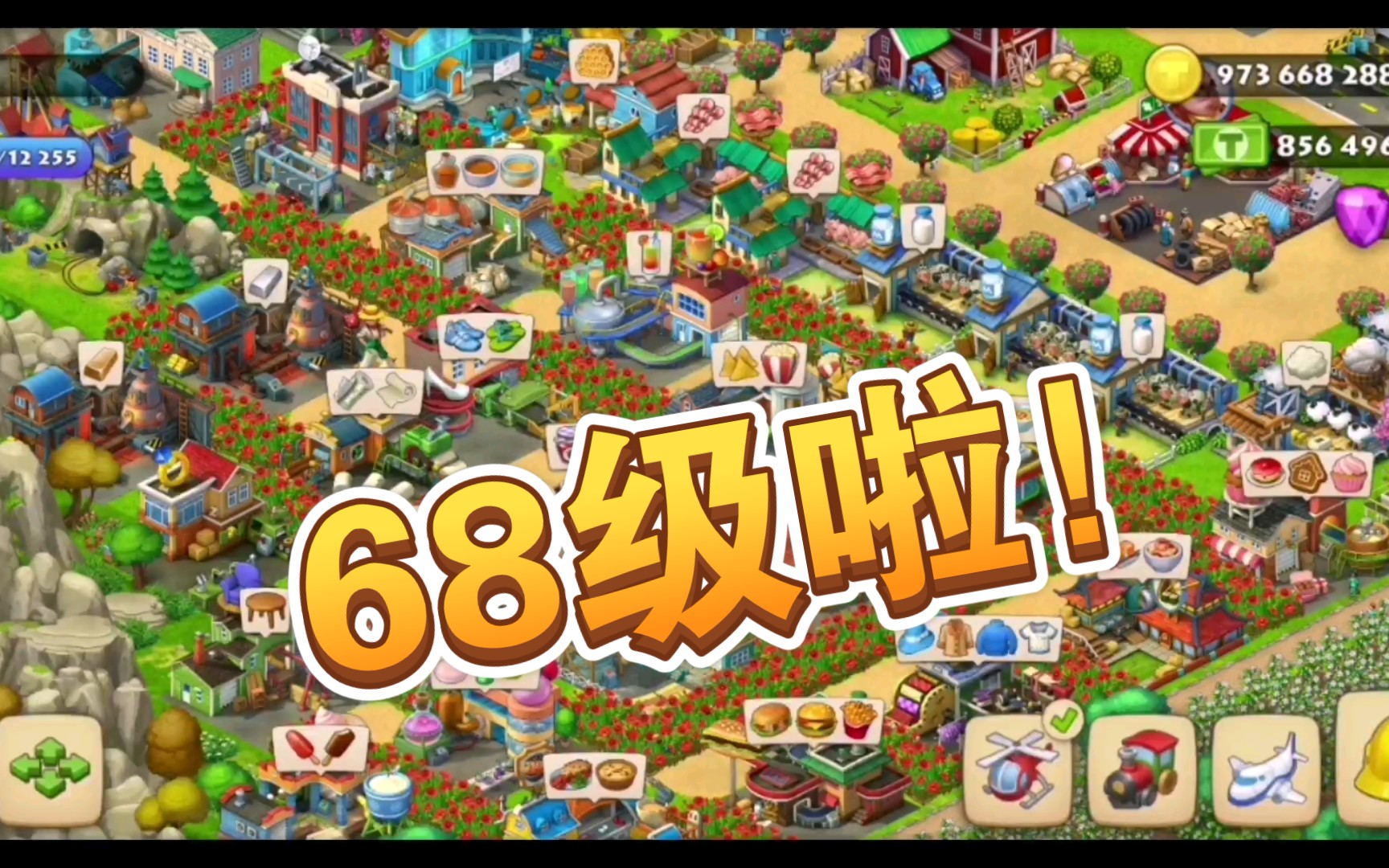 【梦想城镇】破解版68级梦想城镇,稍微装修了,动物园还没开始