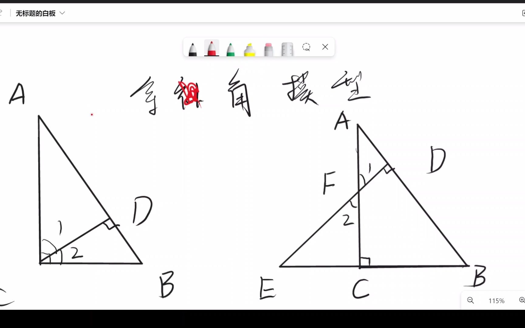 【初中数学】全等导角:余角模型初步