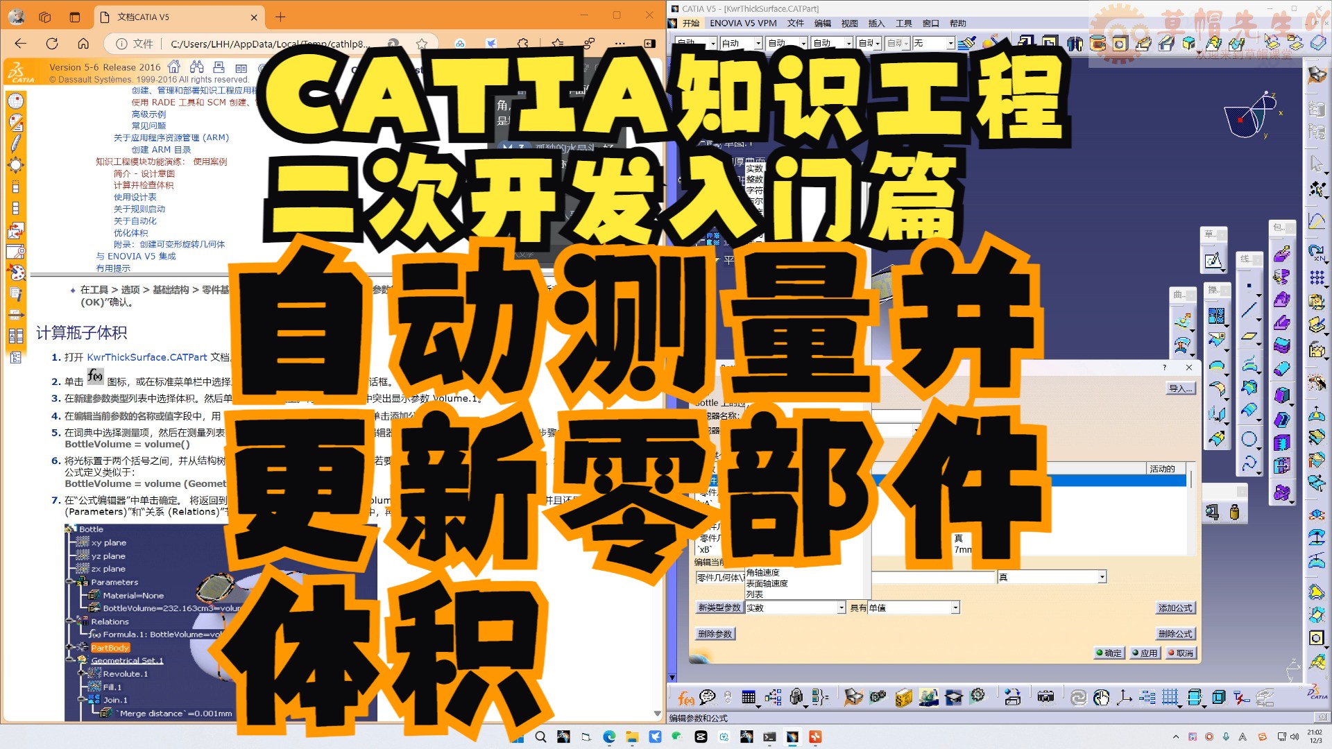 CATIA知识工程二次开发入门篇:7-自动计算并更新零部件体积