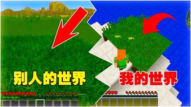 我的世界:别人的世界VS我的世界!真实的草地!