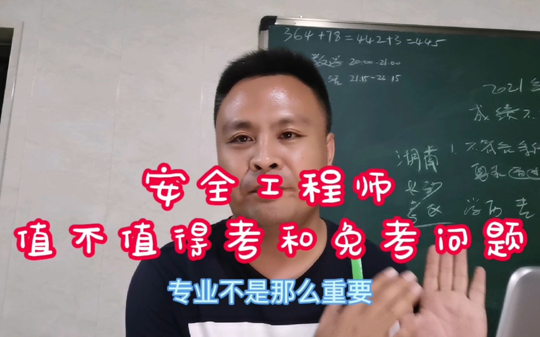 安全工程师值不值得考?怎么免考2门?就业前景如何?干吧弟兄们