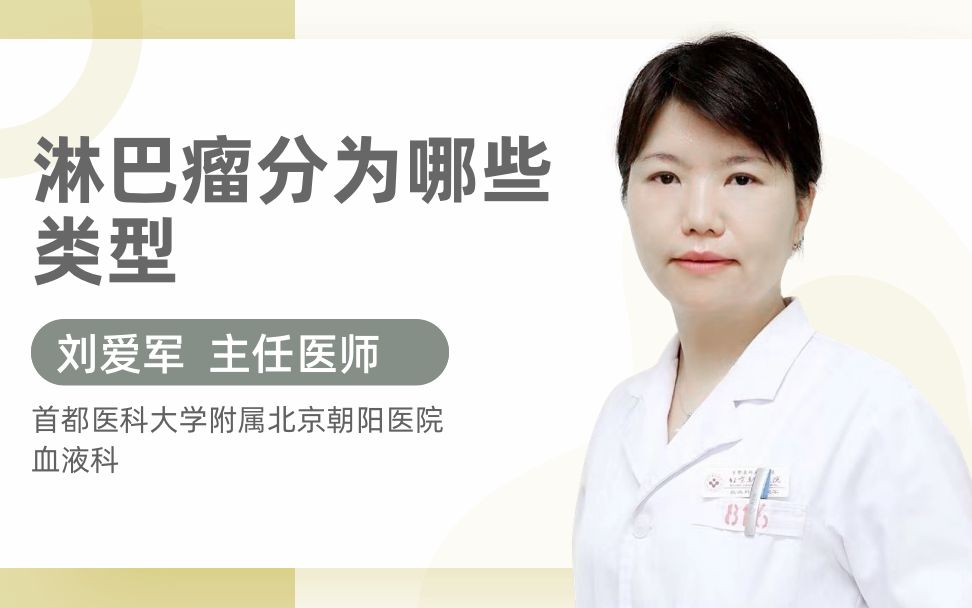 淋巴瘤分为哪些类型