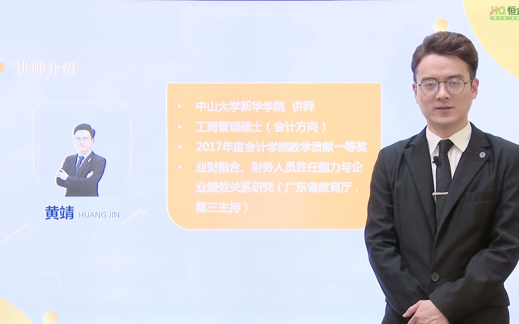 实操 第四节 EXCEL在高级财务管理和分析中的应用