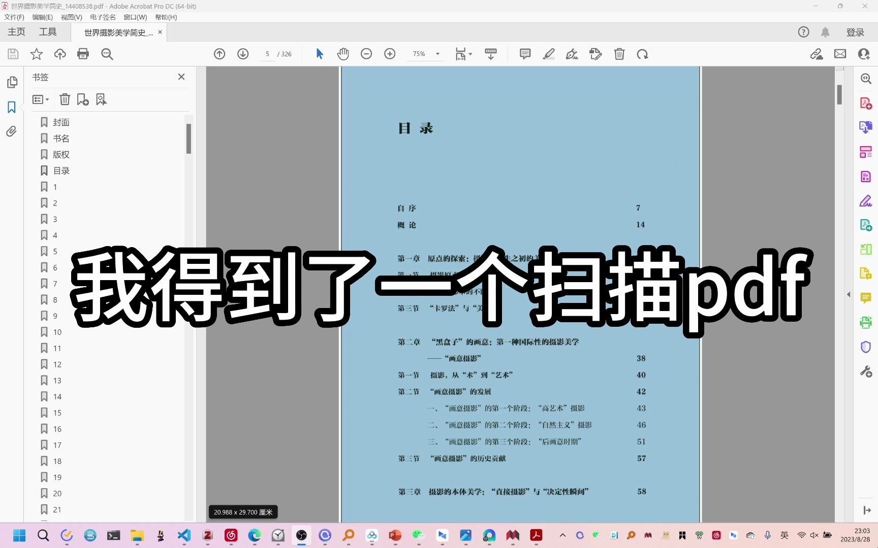 如何用ABBYY和Acrobat 给图书扫描版pdf添加书签和目录跳转