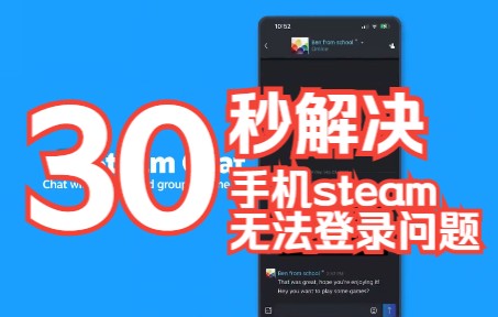 【steam】手机steam登录难?30s带你快速解决steam新版app无法登录...