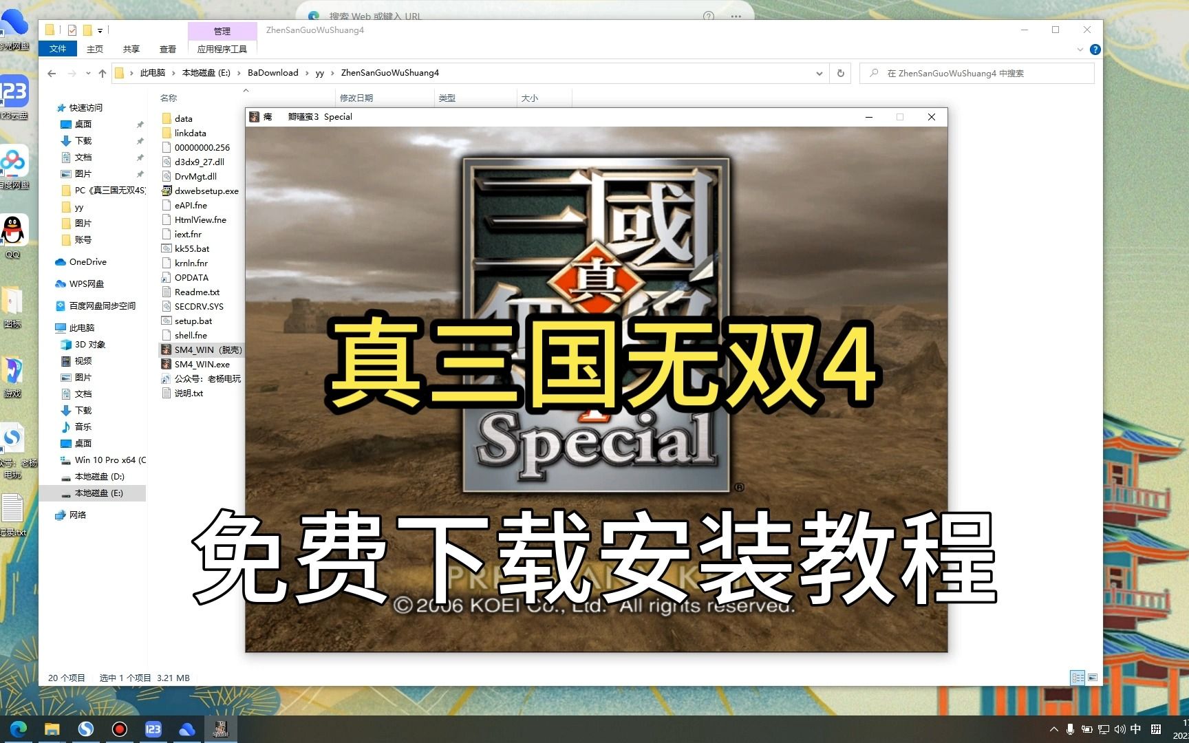 真三国无双4免费下载安装教程