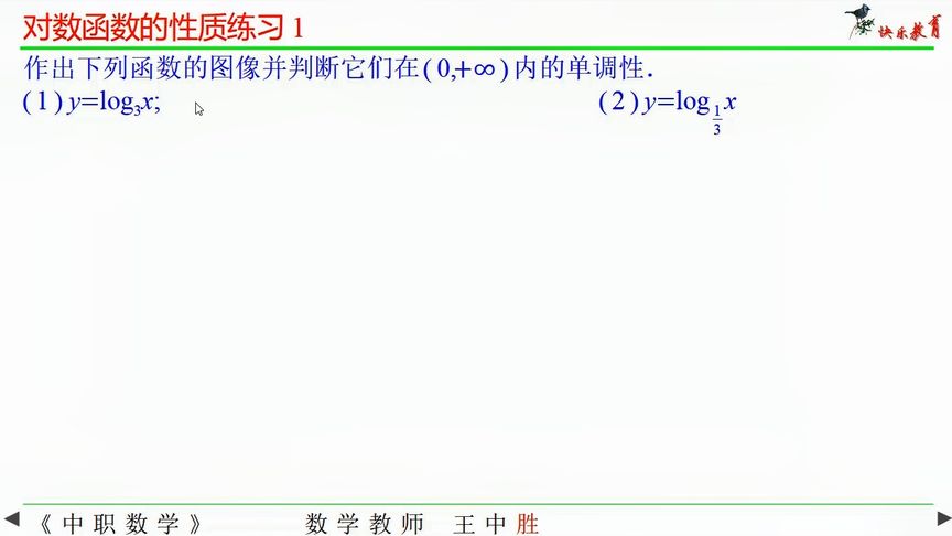10252230对数函数的性质练习1