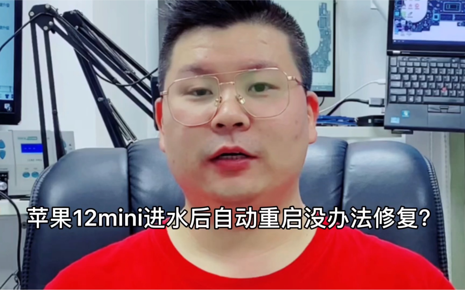 《苹果手机维修》苹果12mini重启故障,上家说无法修复了?是真的吗?...