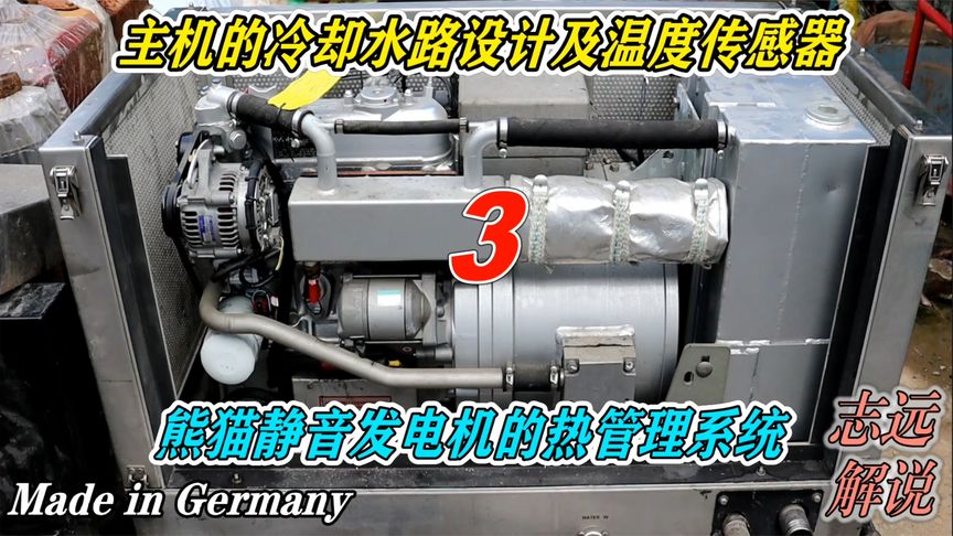 熊猫超静音发电机热管理系统及冷却水路设计,复杂的原理令人费解