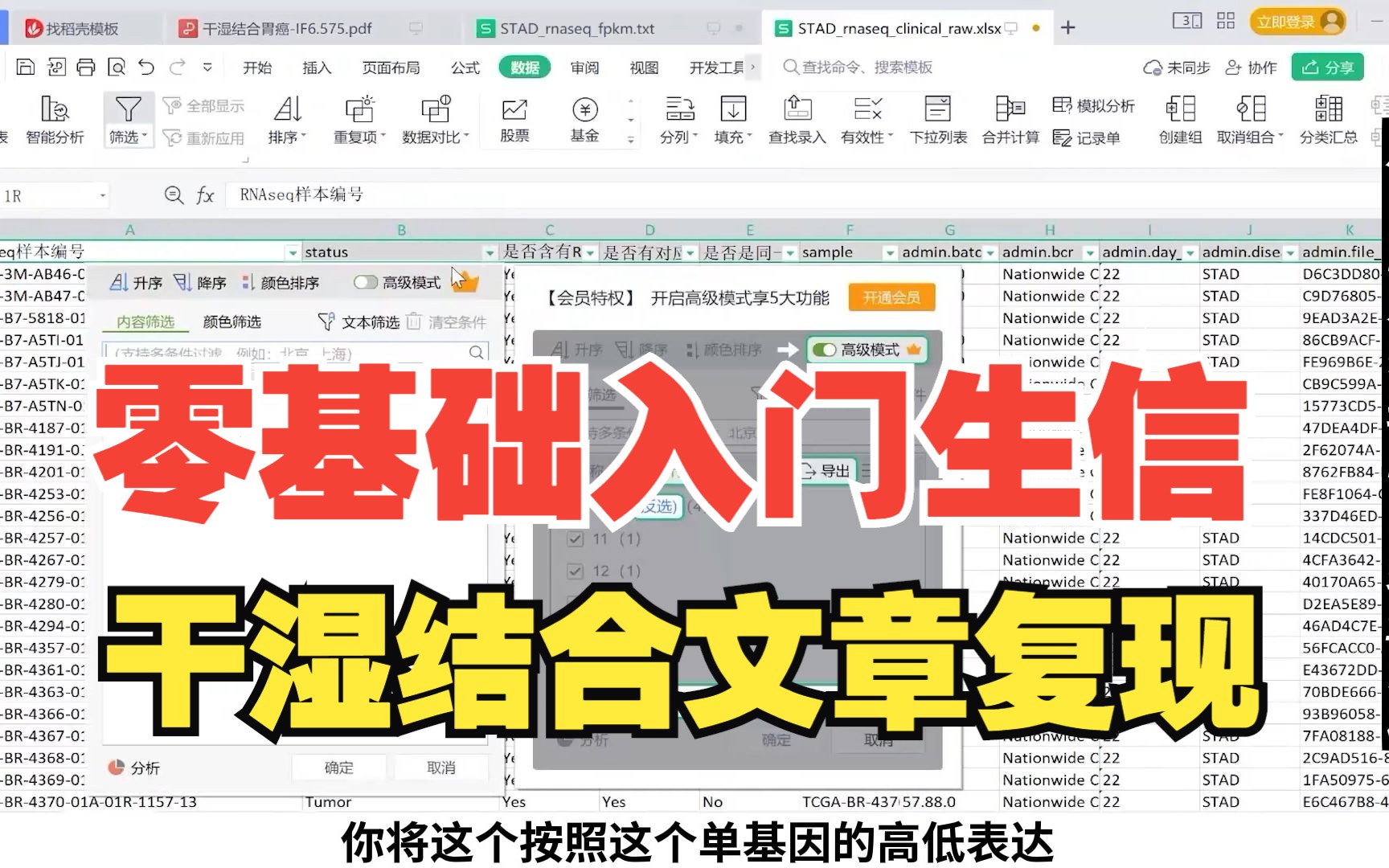 15min复现一篇15+的干湿结合文章,手把手教学