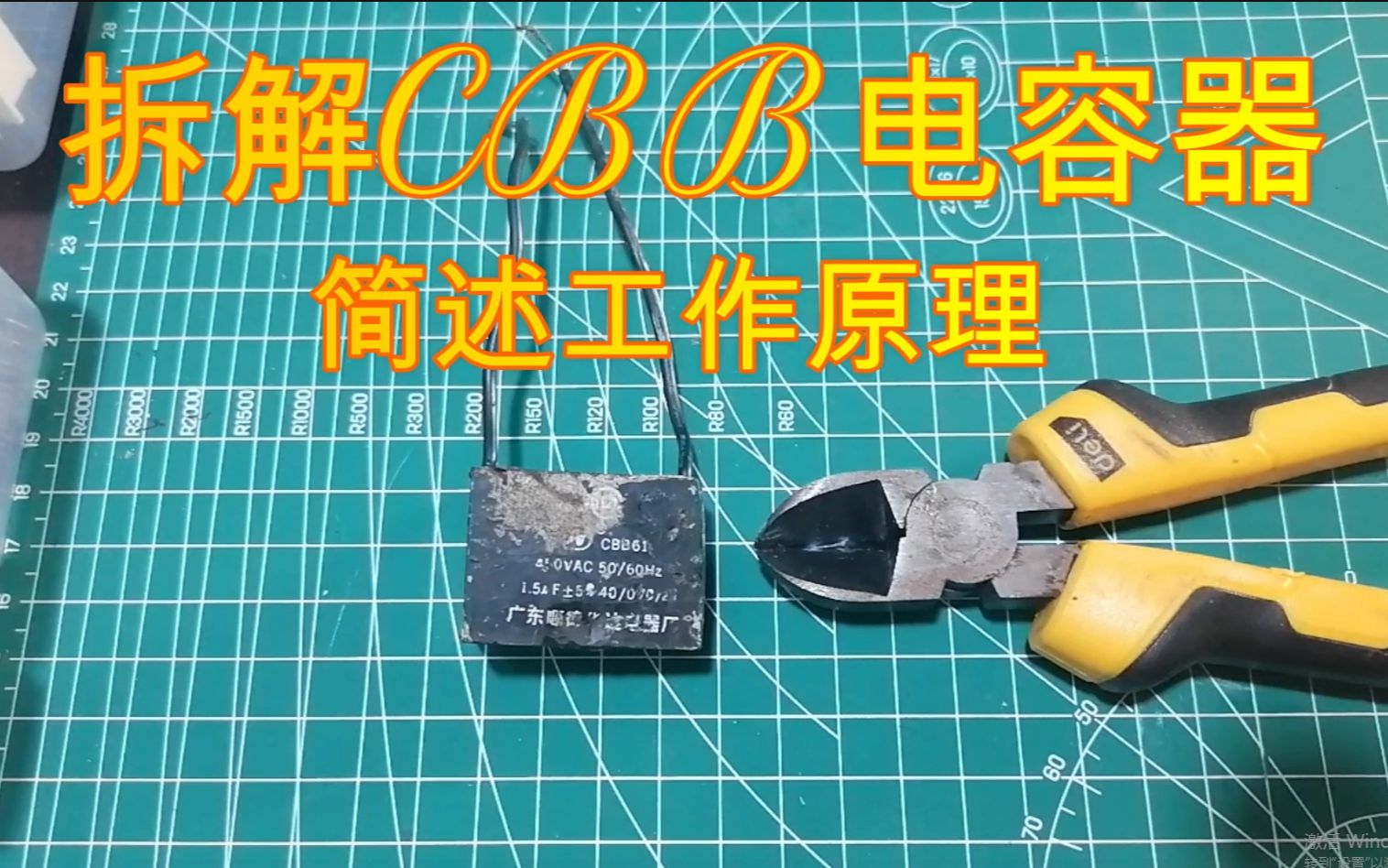 拆解CBB电容器,简述构造和原理