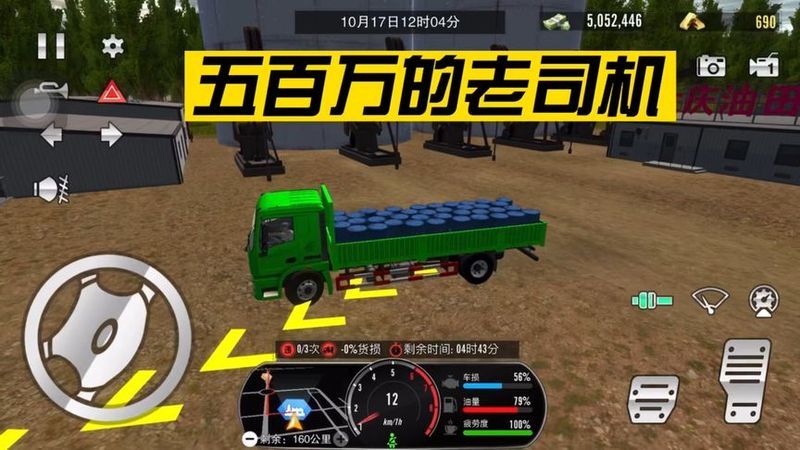 卡车大亨:五百万身价的老司机还得开车送货?