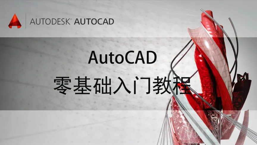 CAD入门教学PL_SPL_ML命令