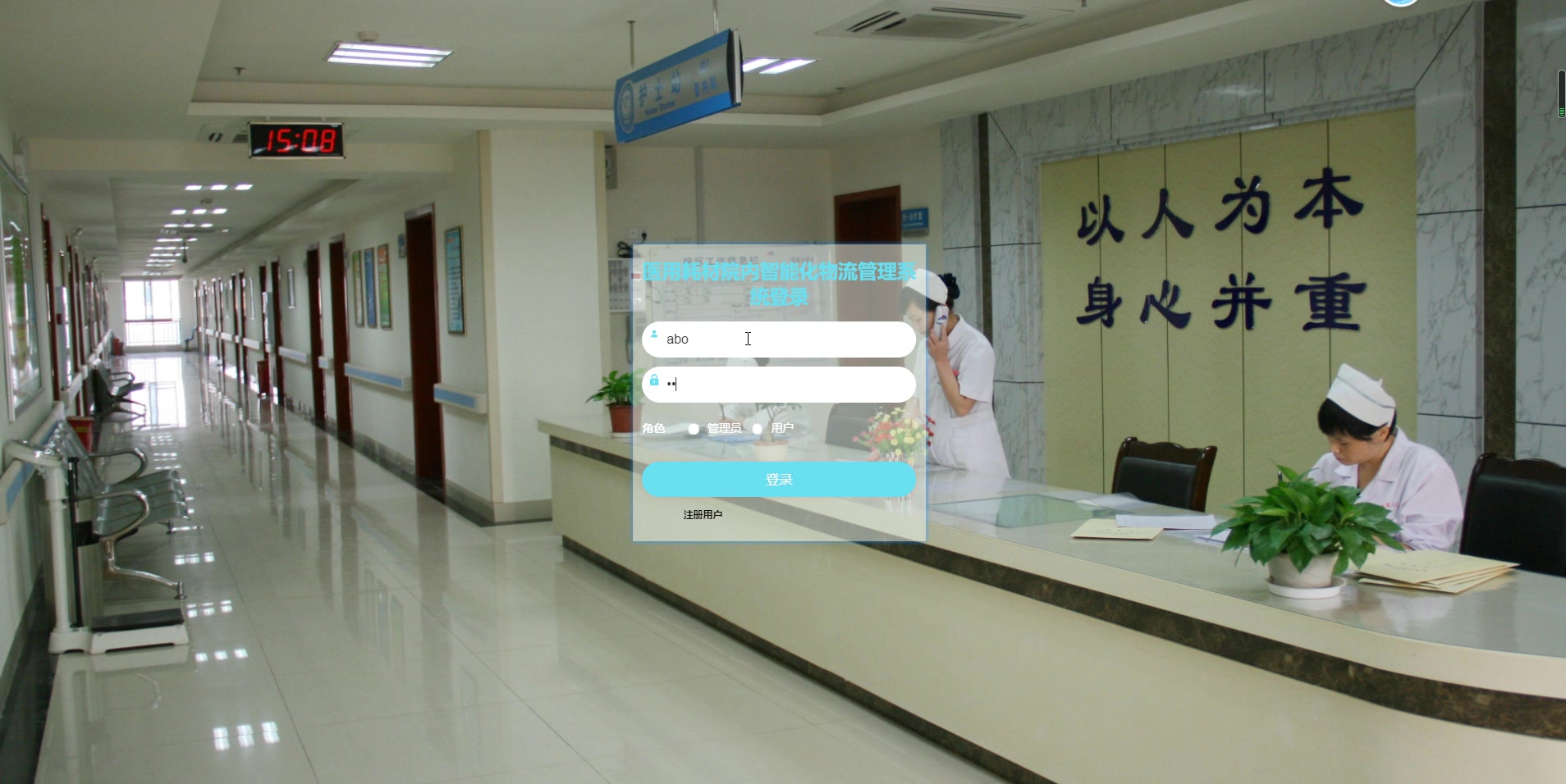 005php医用耗材院内智能化物流管理系统演示录像2022