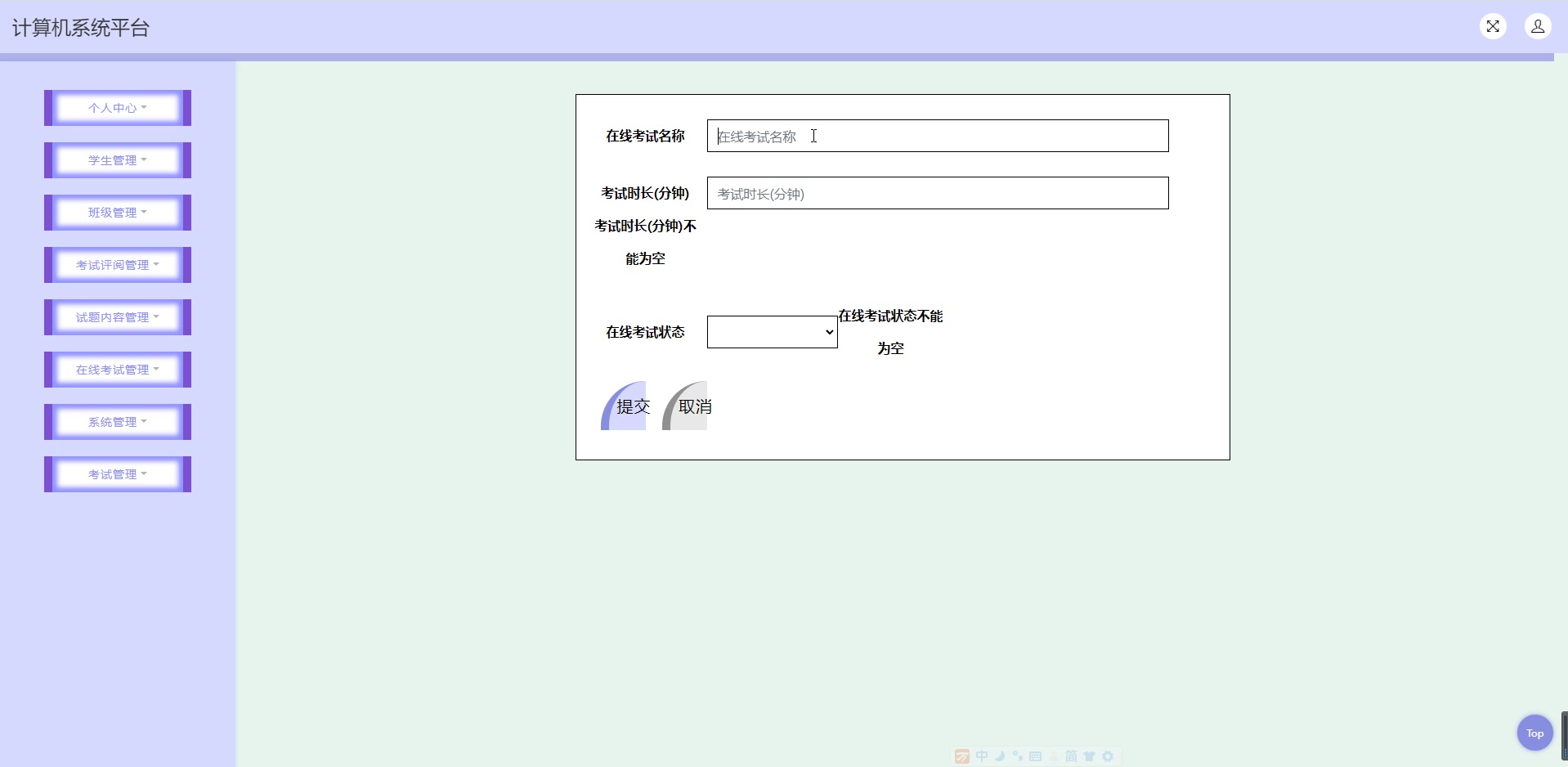 河北师范大学 J2EE计算机系统在线考试平台java-maven毕业程序设计...