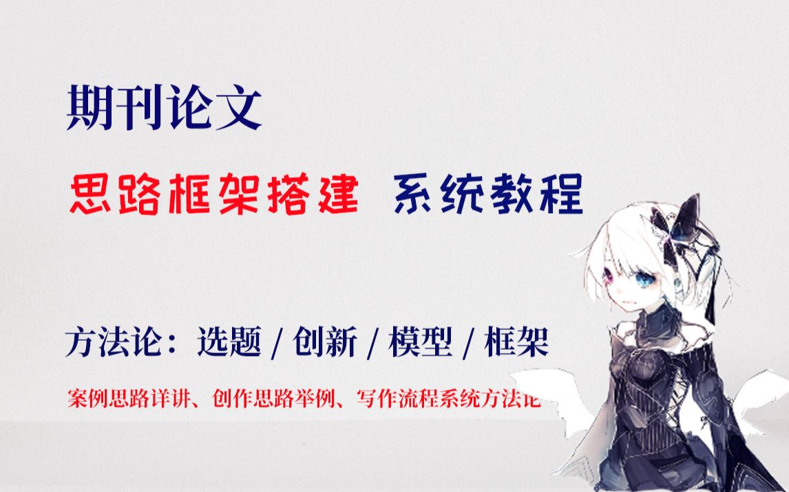 系列教程二01:写作核心之主题与方法如何确定