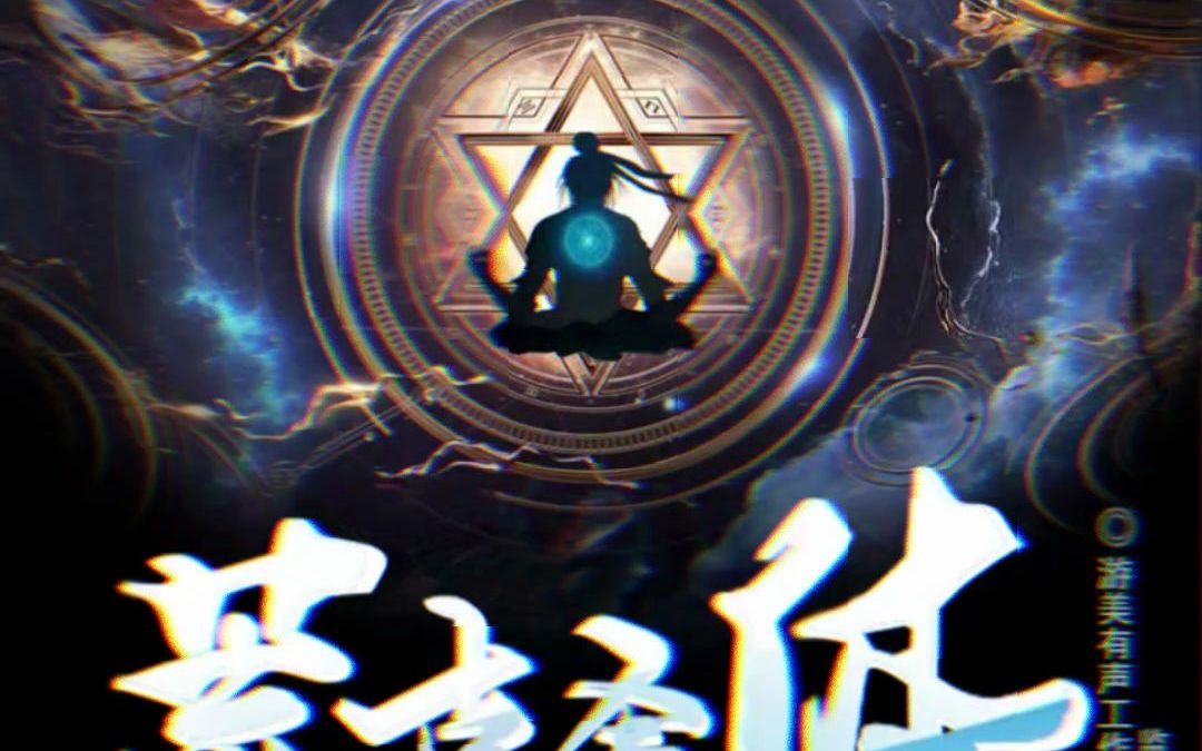 开局签到荒古圣体