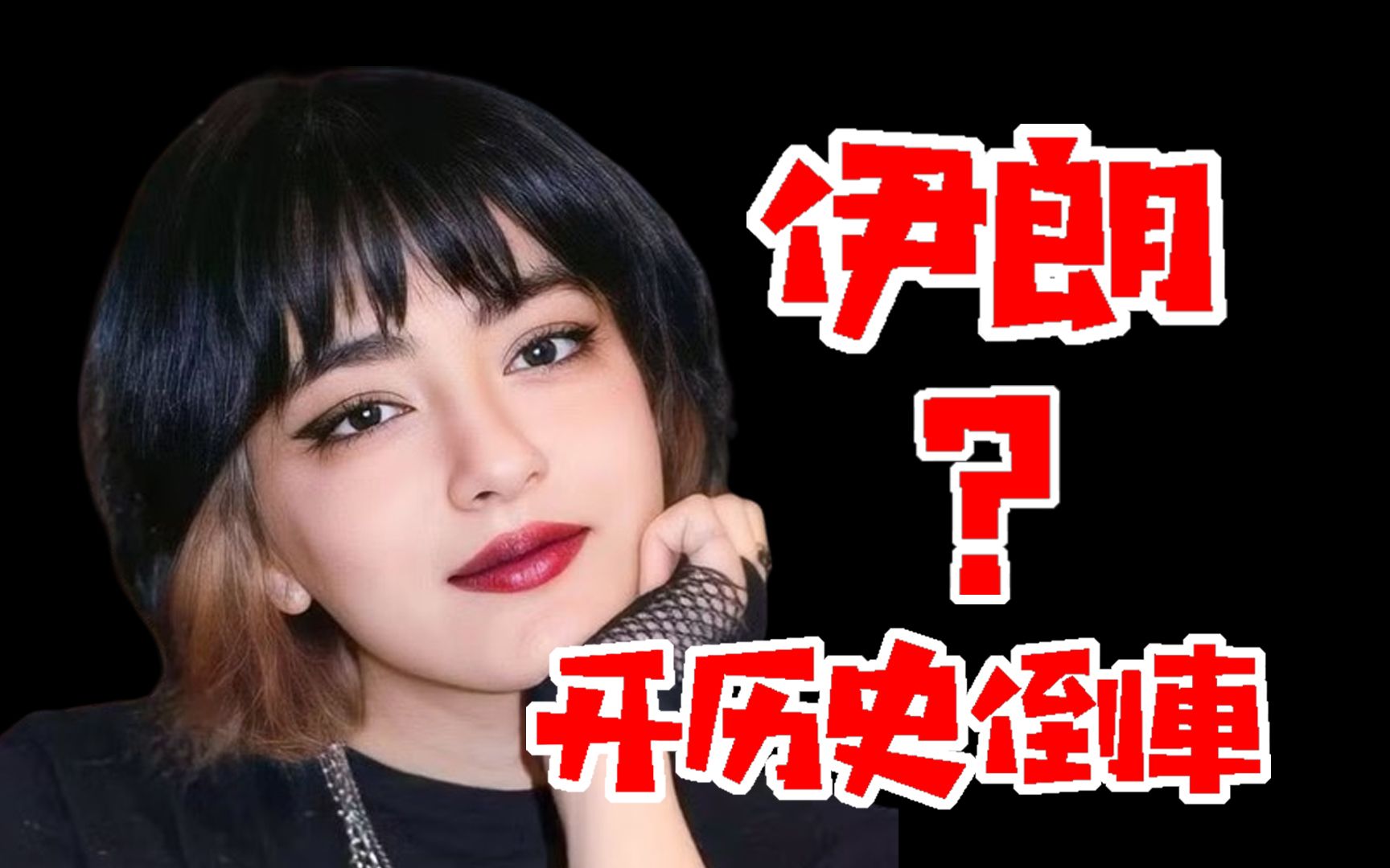 伊朗为什么开历史倒车?