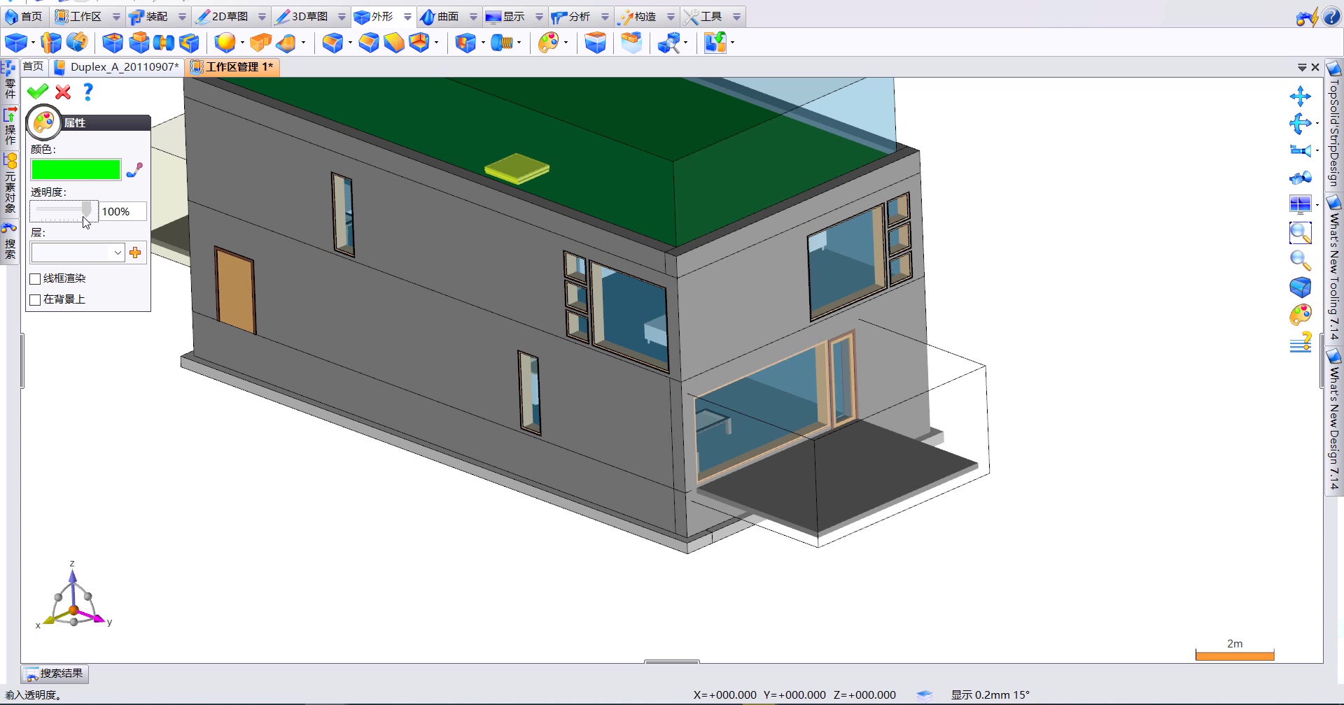 TopSolid 房屋建筑结构协同设计(带BIM属性)