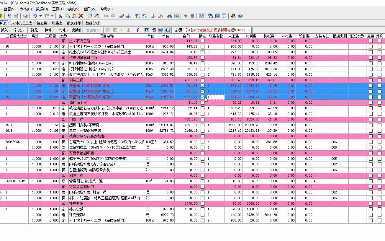 新奔腾PT2020第四部分 定额工程编制9.4 块操作-统一设置锁定标志
