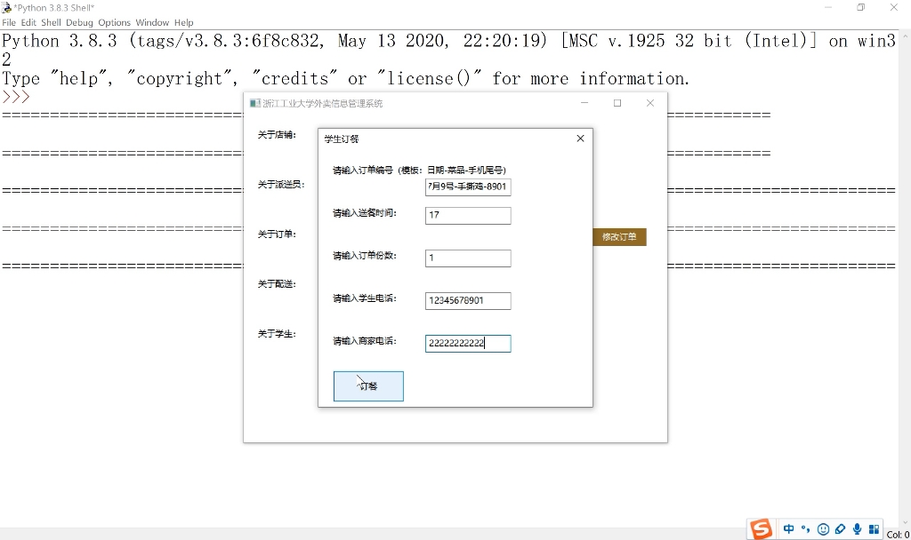 短学期作业之python链接数据库