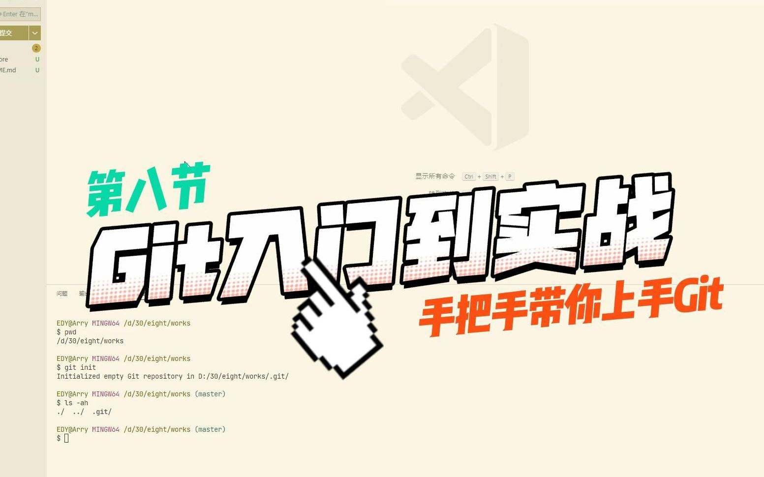 最全的前端Git使用教程之手把手带你上手Git实战