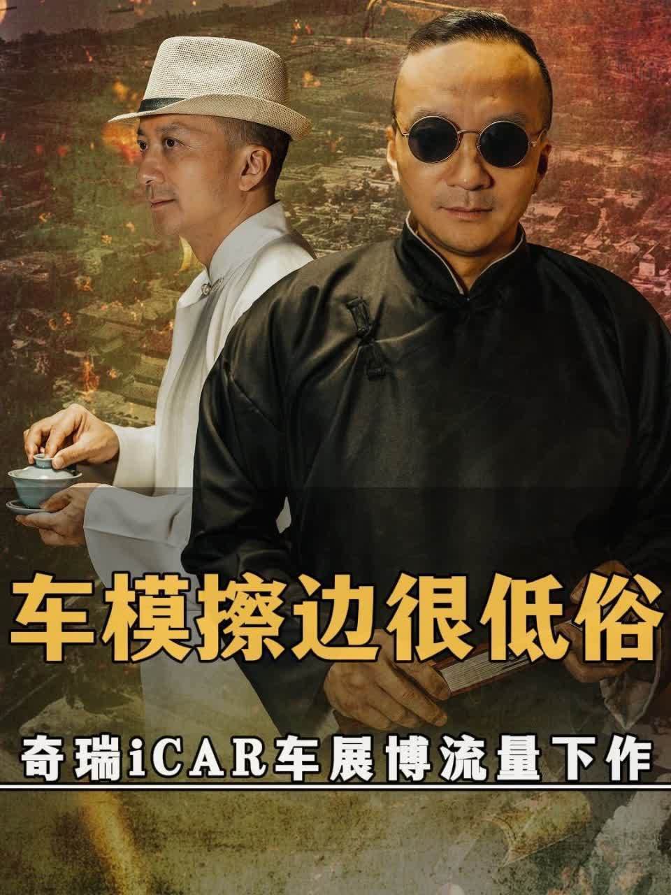 车企宣传新车,是靠车模大尺度擦边作秀来造势? #奇瑞汽车 #成都车展 ...