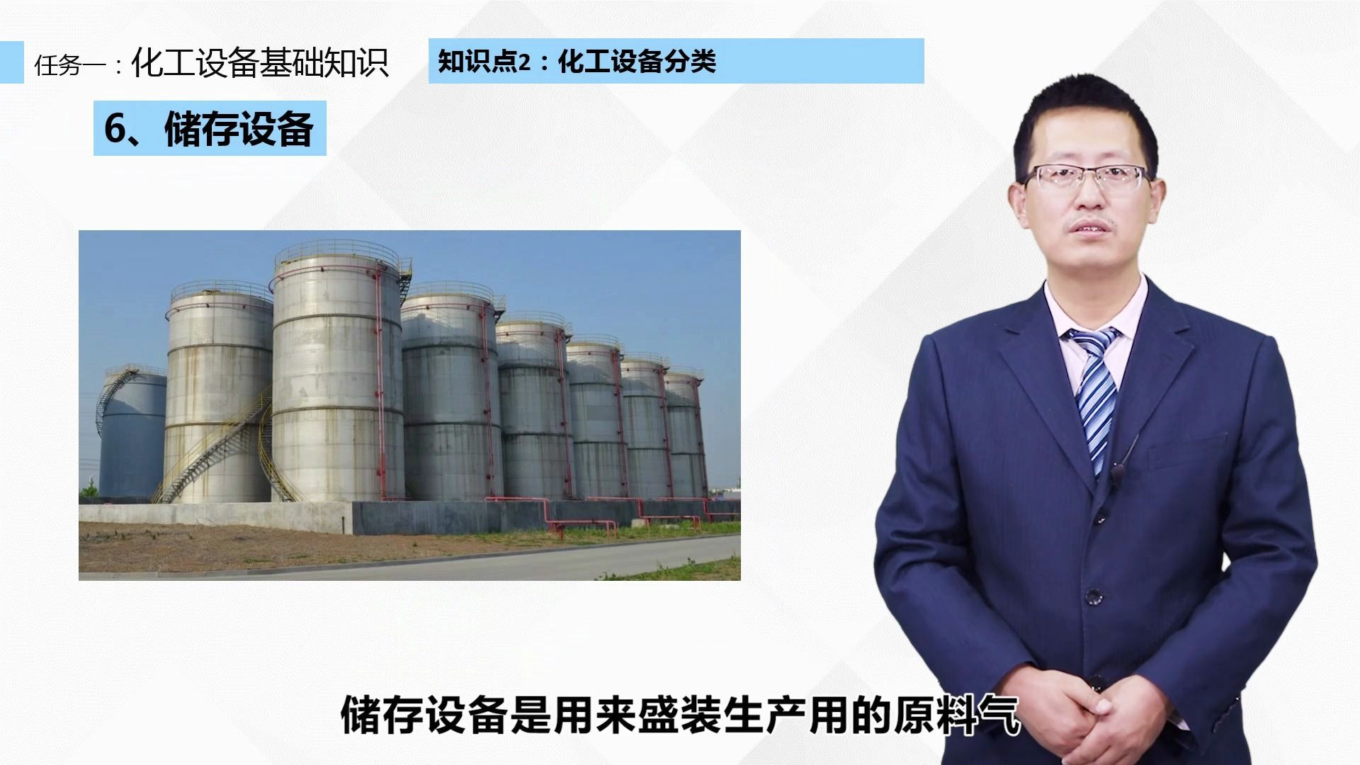 1.1化工设备基础知识