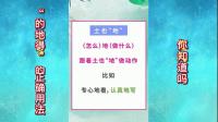 一定要知道的“的地得”的正确用法