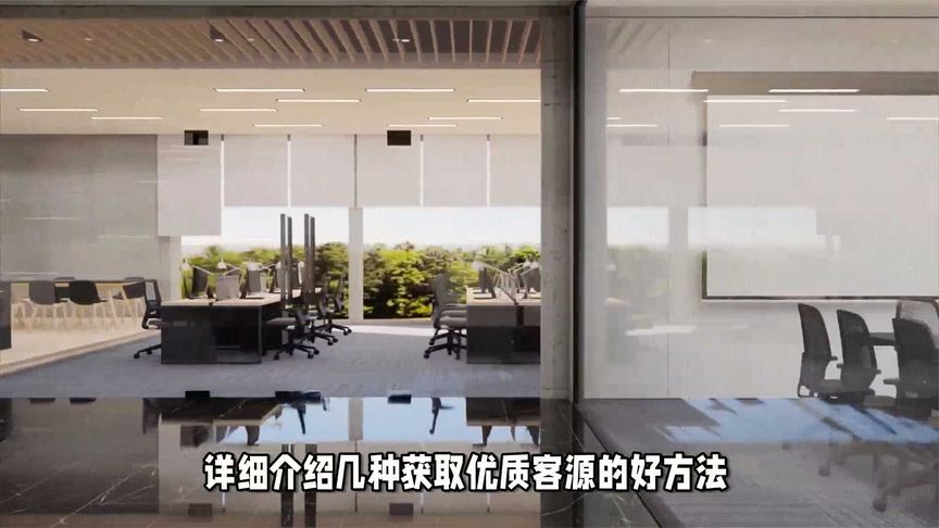 做装修业务员怎么找客户?掌握优质客源的5个好方法!