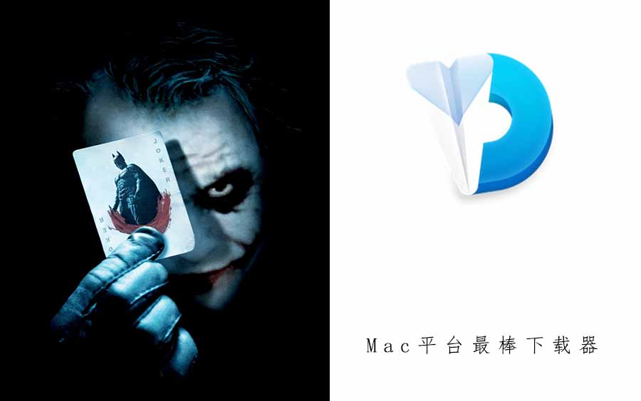 第一天用Mac系统,就被这款视频下载工具所吸引!