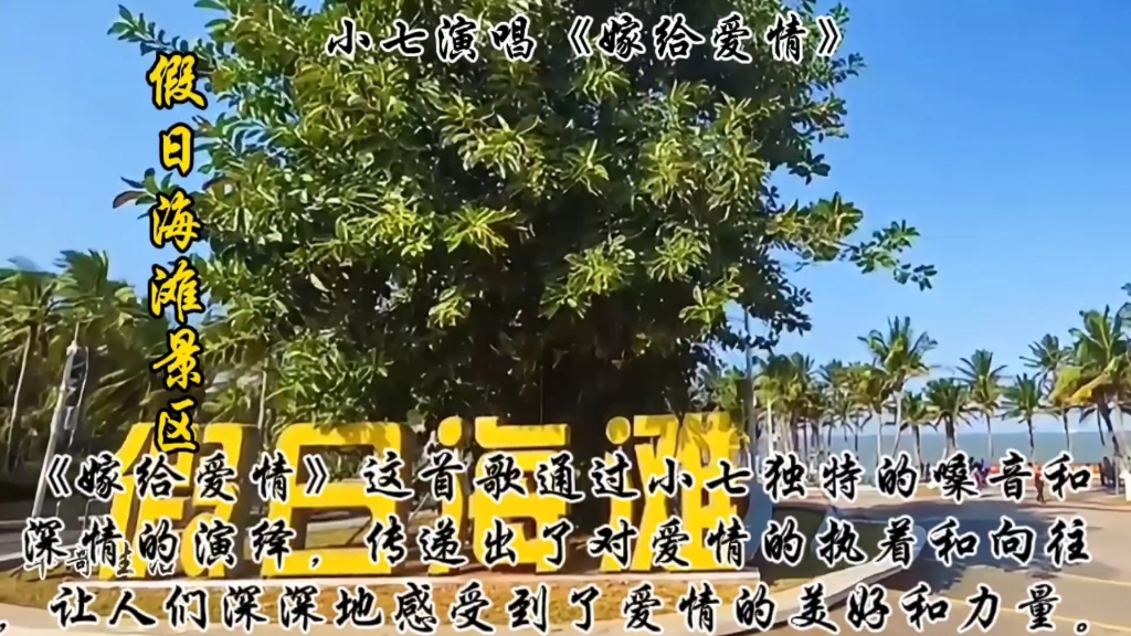 这首歌通过小七独特的嗓音和深情的演绎,传递出了对爱情的执着和...