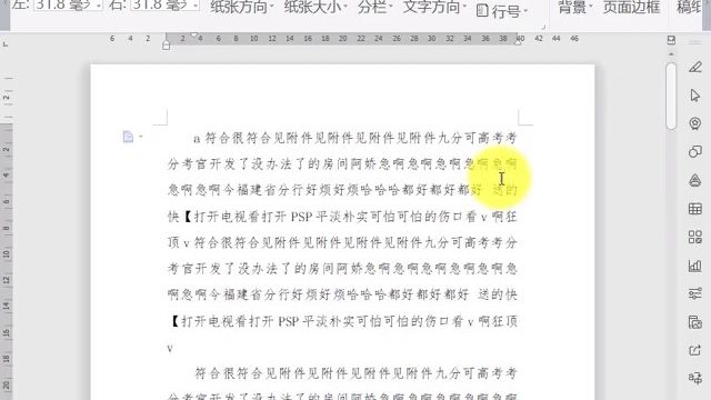 【WPS文字】快速回到第一页和最后一页