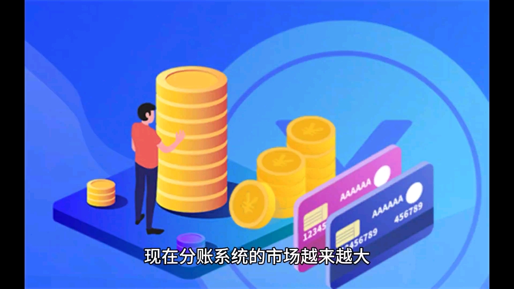 分账系统的功能与需求商家介绍#分账系统#聚合支付#第三方支付通道...