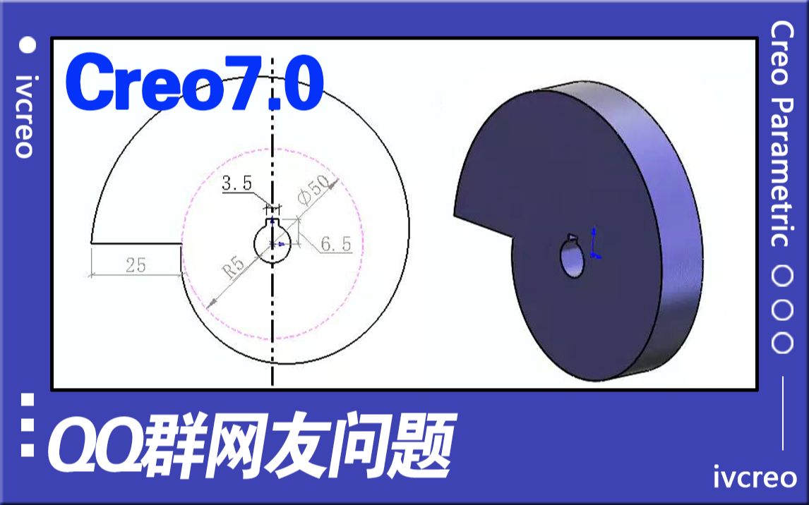 Creo/proe产品设计-老司机发车,666,螺旋扫描,曲线方程,可变截面扫描