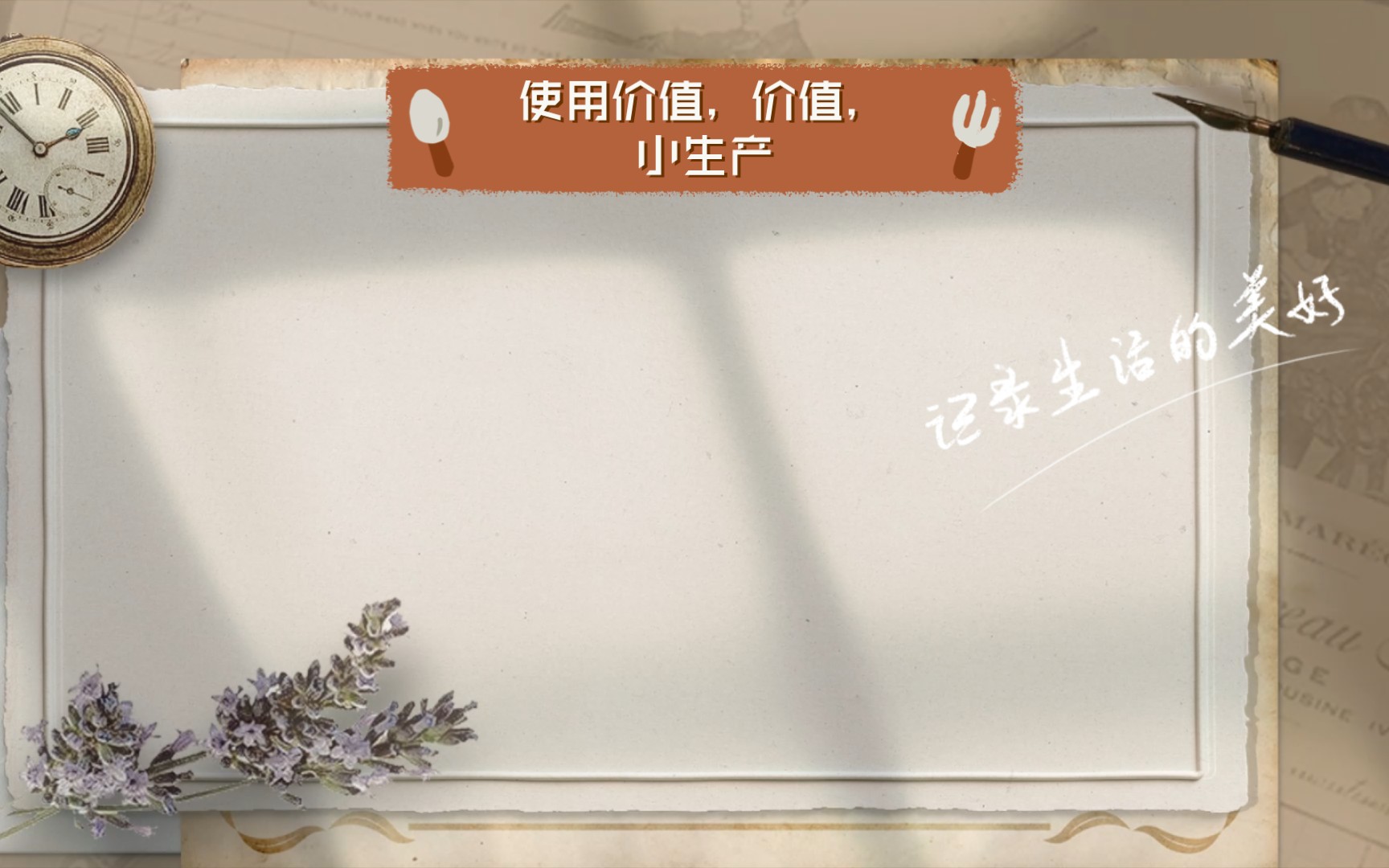使用价值,价值,小生产,社会化大生产