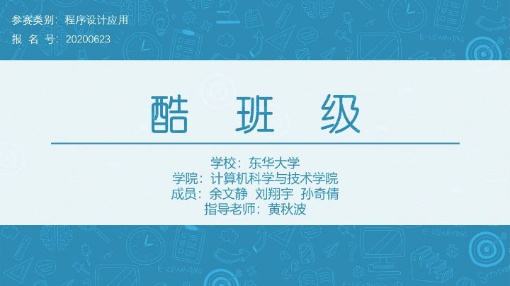 “酷班级”大学班级综合管理小程序