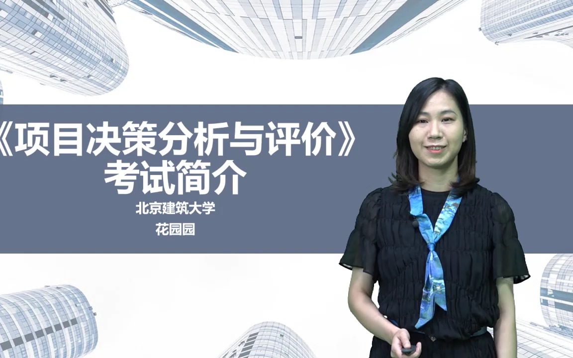 2022咨询工程师考试-项目决策分析与评价-备考攻略