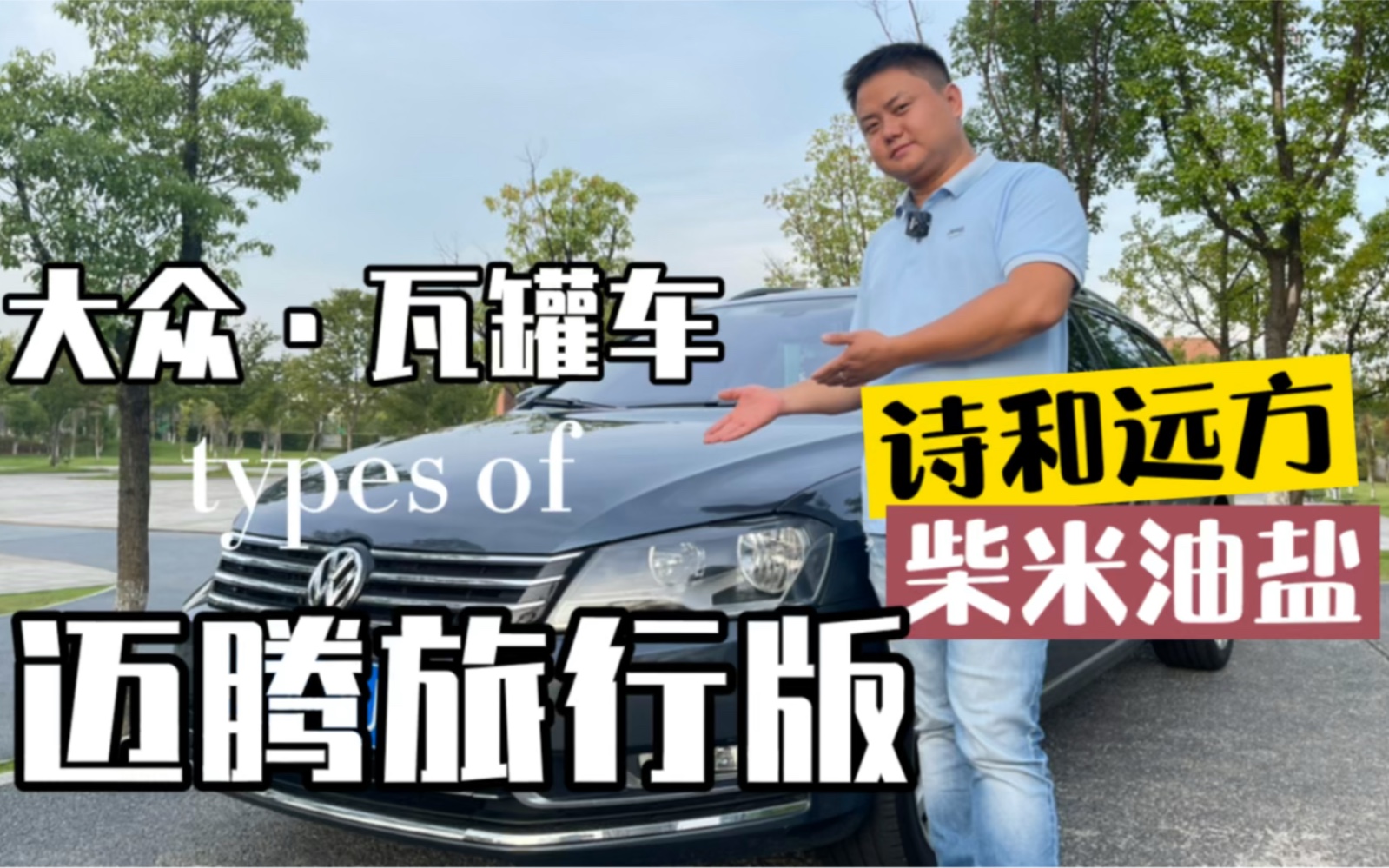 三厢和两厢大众迈腾,你选谁?