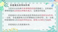 高中政治哲学内容 价值与价值观