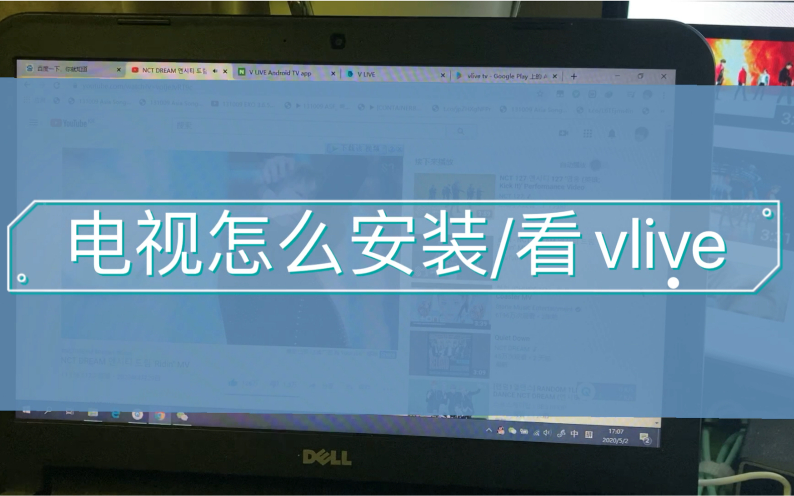 【FK】怎么用电视看SMTOWN vlive演唱会直播?电视安装教程!(威神v...